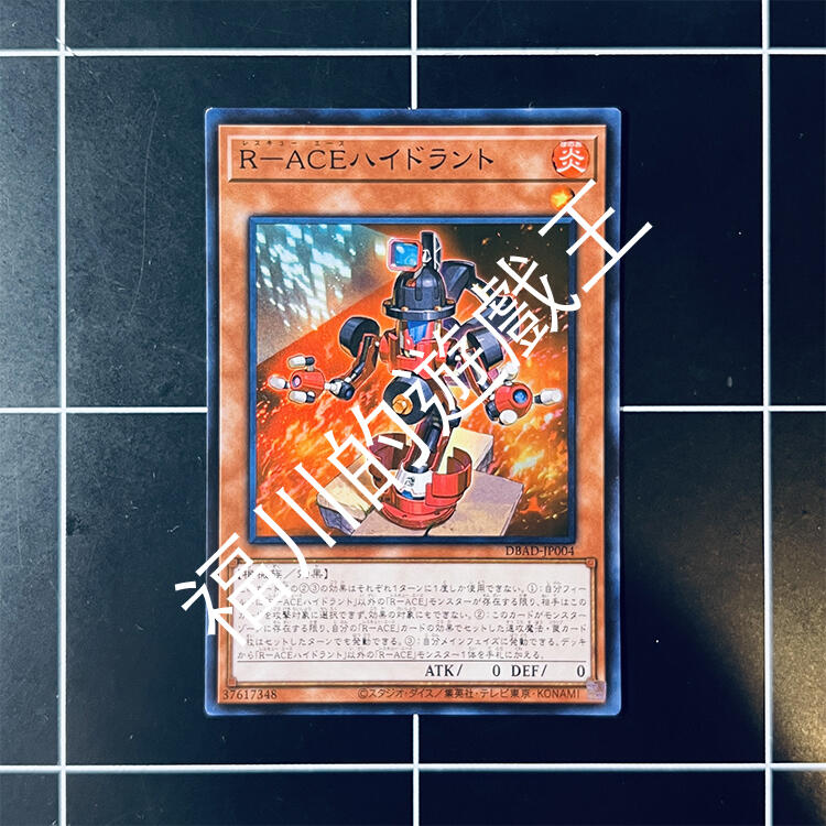 福川的遊戲王 DBAD-JP004 救援王牌 消防栓 亮面（韓） | 露天市集 | 全台最大的網路購物市集