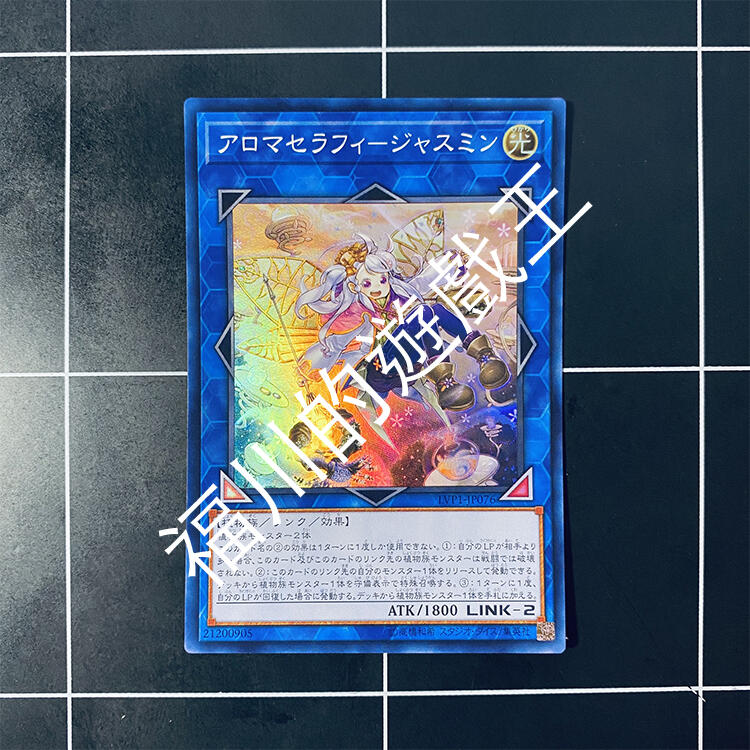 福川的遊戲王 LVP1-JP076 芳香熾天使-茉莉 亮面（日） | 露天市集 | 全台最大的網路購物市集