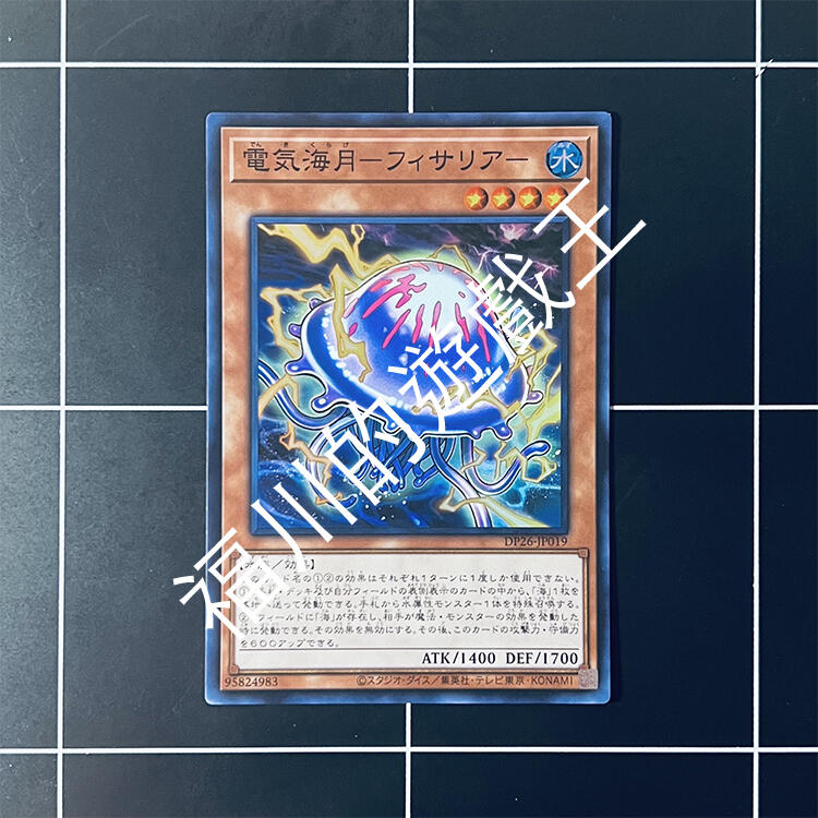 福川的遊戲王 DP26-JP019 電氣海月 僧帽水母 亮面（韓） | 露天市集 | 全台最大的網路購物市集