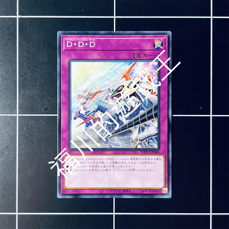 福川的遊戲王 WPP3-JP046 D.D.D. 異次元大賽 普卡（韓） | 露天市集 | 全台最大的網路購物市集