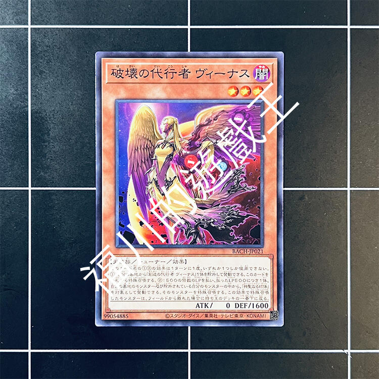 福川的遊戲王 BACH-JP021 破壞的代行者 金星 普卡（日） | 露天市集 | 全台最大的網路購物市集