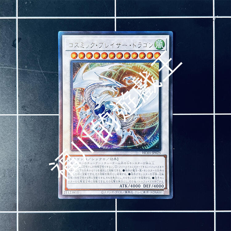 福川的遊戲王 HC01-JP025 宇宙耀變龍 浮雕（韓） | 露天市集 | 全台最大的網路購物市集