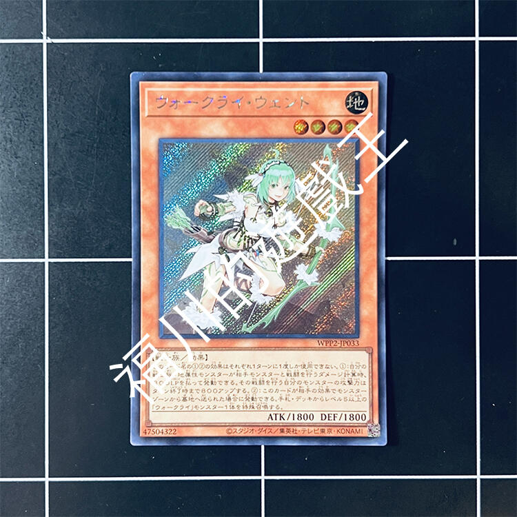 福川的遊戲王 WPP2-JP033 戰吼者 文托 斜鑽（日） | 露天市集 | 全台最大的網路購物市集