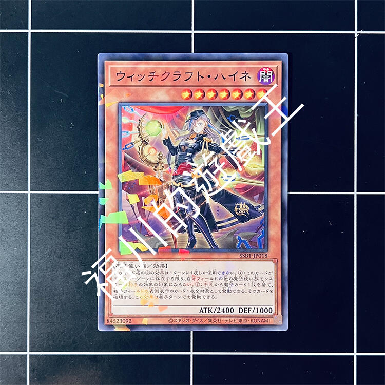 福川的遊戲王 SSB1-JP018 魔女工坊裁縫海涅 普鑽（日） | 露天市集 | 全台最大的網路購物市集