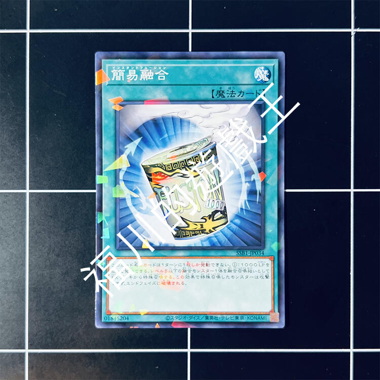 福川的遊戲王 SSB1-JP034 簡易融合 普鑽（日） | 露天市集 | 全台最大的網路購物市集