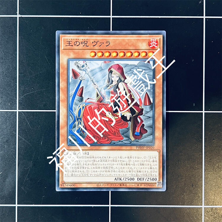 福川的遊戲王 PHHY-JP020 王之咒 瓦拉 普卡（韓） | 露天市集 | 全台最大的網路購物市集