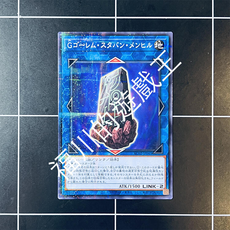 福川的遊戲王 AC02-JP043 G石人 頑強巨石柱 普鑽（日） | 露天市集 | 全台最大的網路購物市集