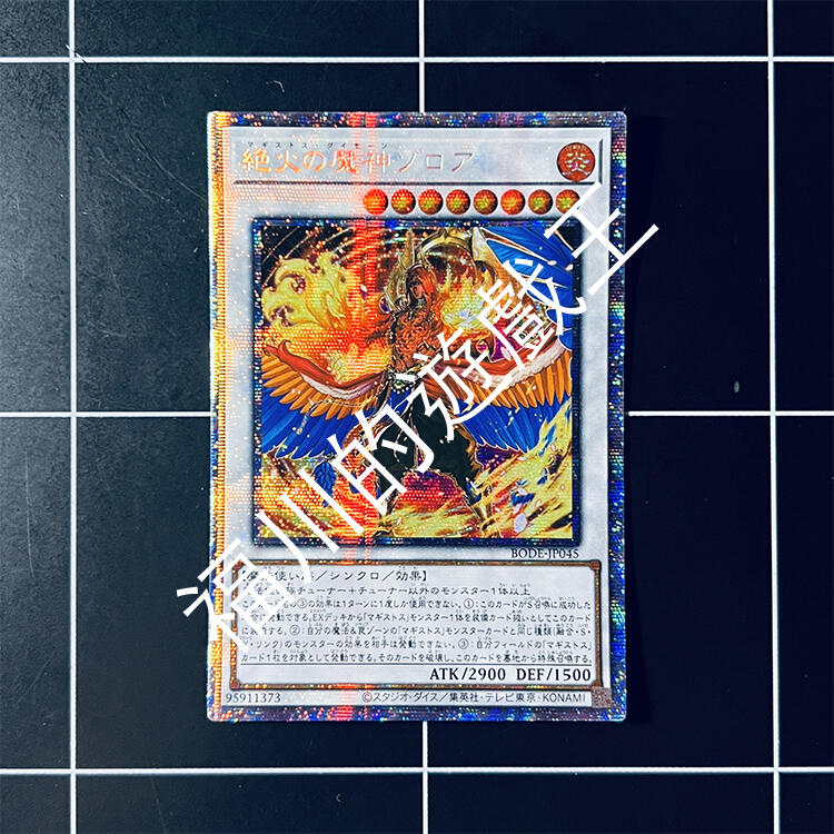 福川的遊戲王 BODE-JP045 絕火的魔神 索羅亞 銀鑽/稜鑽/白鑽（韓） | 露天市集 | 全台最大的網路購物市集