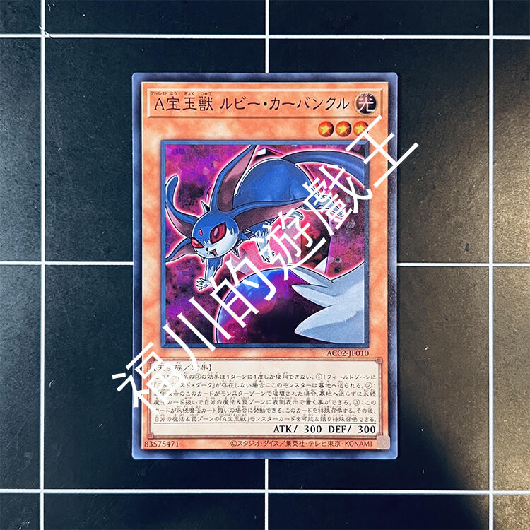 福川的遊戲王 AC02-JP010 高等寶玉獸 紅玉獸 亮面（日） | 露天市集 | 全台最大的網路購物市集