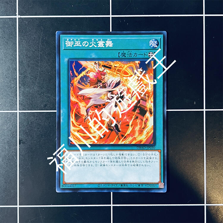 福川的遊戲王 DBAD-JP030 御巫的火叢舞 亮面（韓） | 露天市集 | 全台最大的網路購物市集