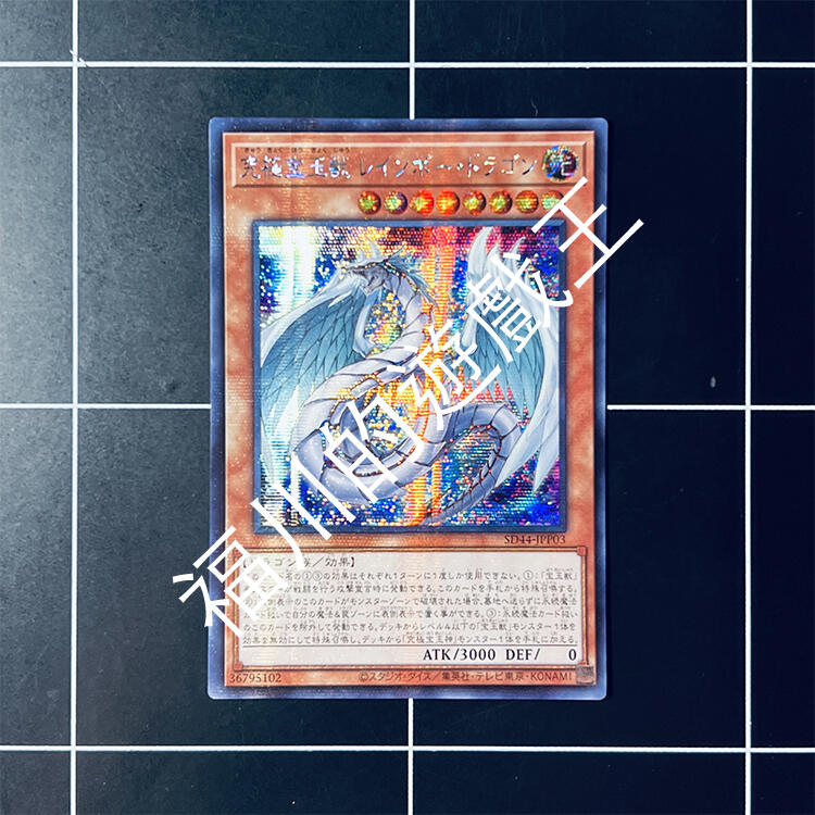 福川的遊戲王 SD44-JPP03 究極寶玉獸 彩虹龍 半鑽 （韓） | 露天市集 | 全台最大的網路購物市集