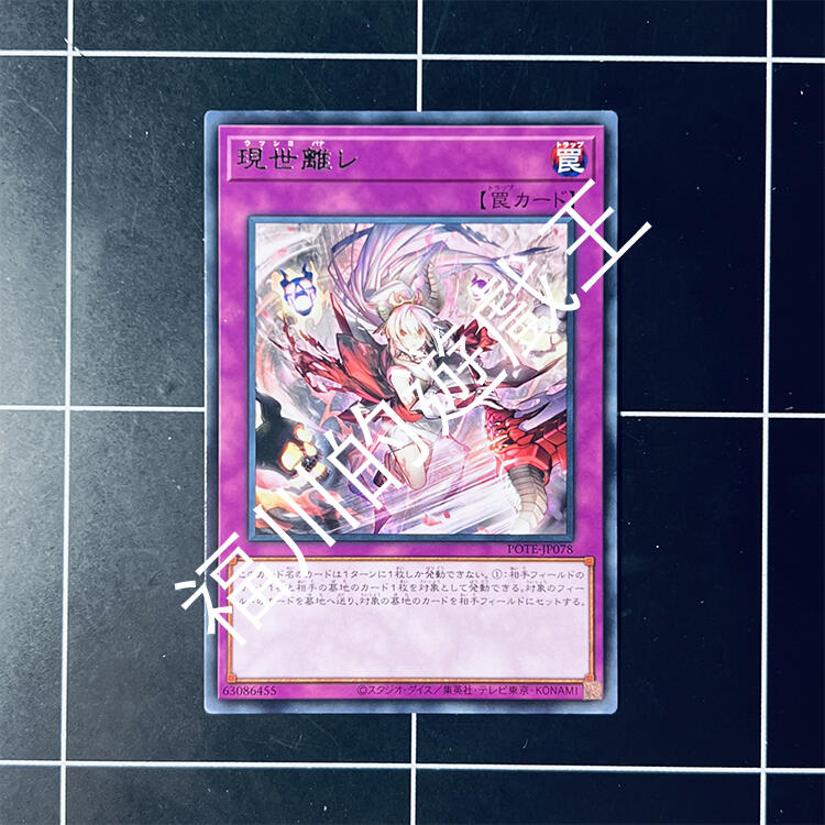 福川的遊戲王 POTE-JP078 現世離別 銀字（韓） | 露天市集 | 全台最大的網路購物市集