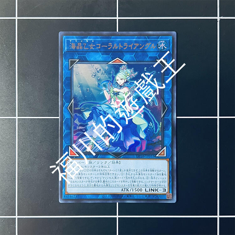 福川的遊戲王 DP26-JP033 海晶乙女 珊瑚三角 金亮（韓） | 露天市集 | 全台最大的網路購物市集