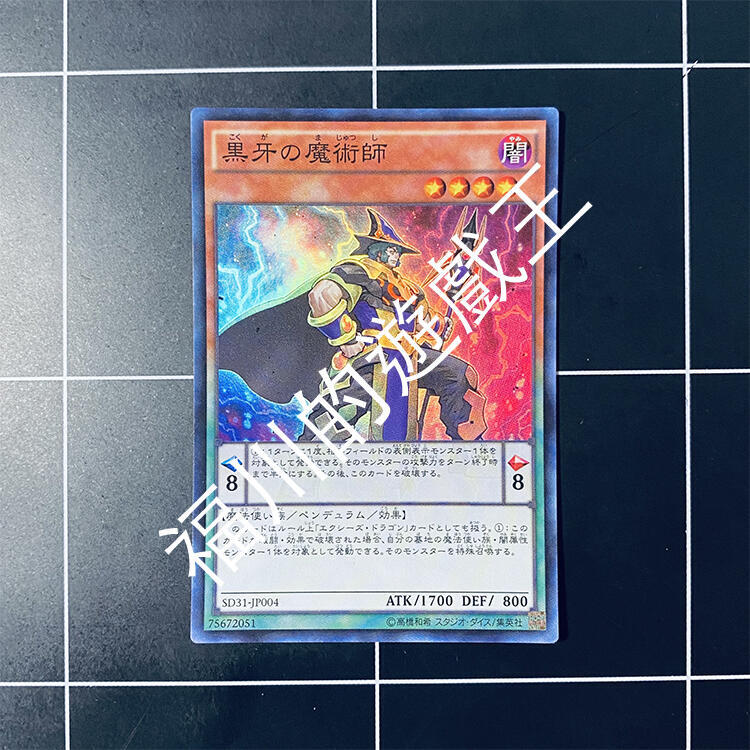 福川的遊戲王 SD31-JP004 黑牙的魔術師 亮面（韓） | 露天市集 | 全台最大的網路購物市集