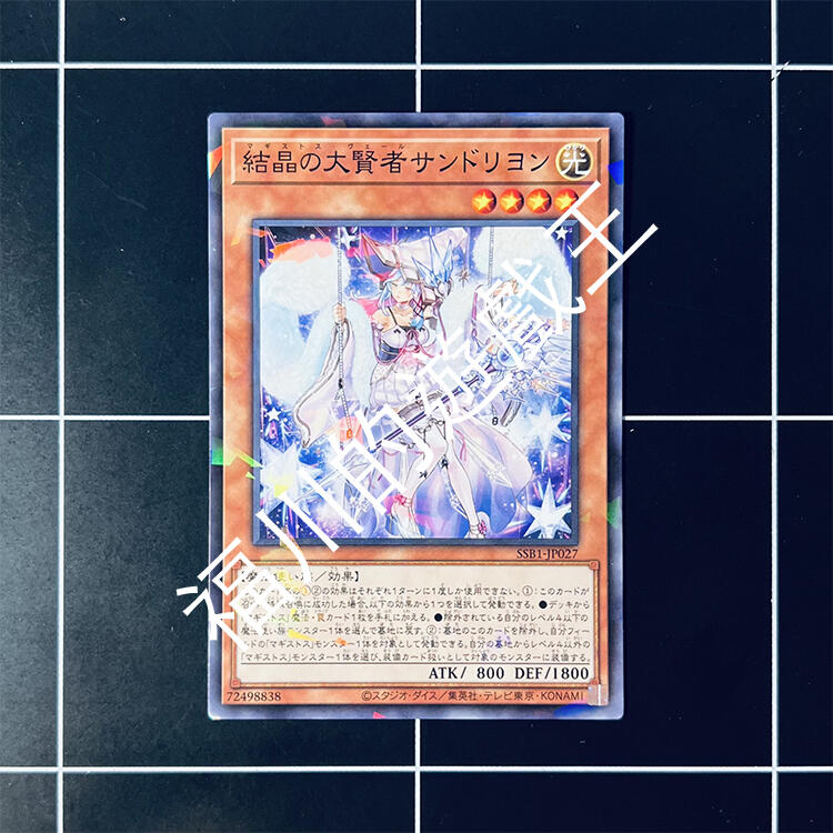 福川的遊戲王 SSB1-JP027 結晶的大賢者 至哲仙杜瑞拉 普鑽（日） | 露天市集 | 全台最大的網路購物市集