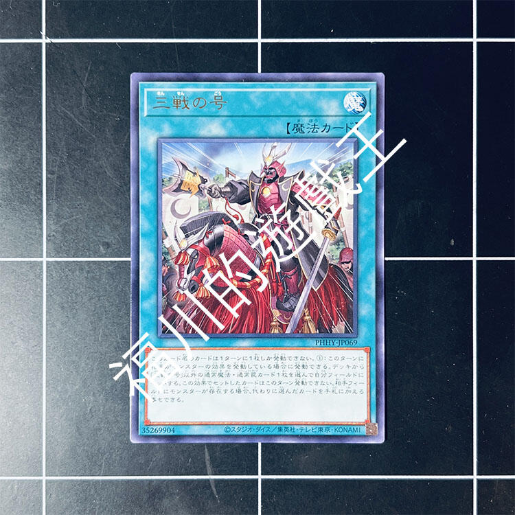 福川的遊戲王 PHHY-JP069 三戰之號 銀字（韓） | 露天市集 | 全台最大的網路購物市集