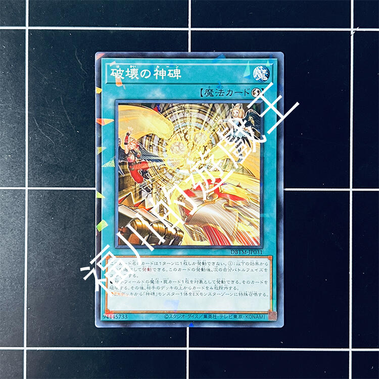 福川的遊戲王 DBTM-JP031 破壞的神碑 普鑽（韓） | 露天市集 | 全台最大的網路購物市集