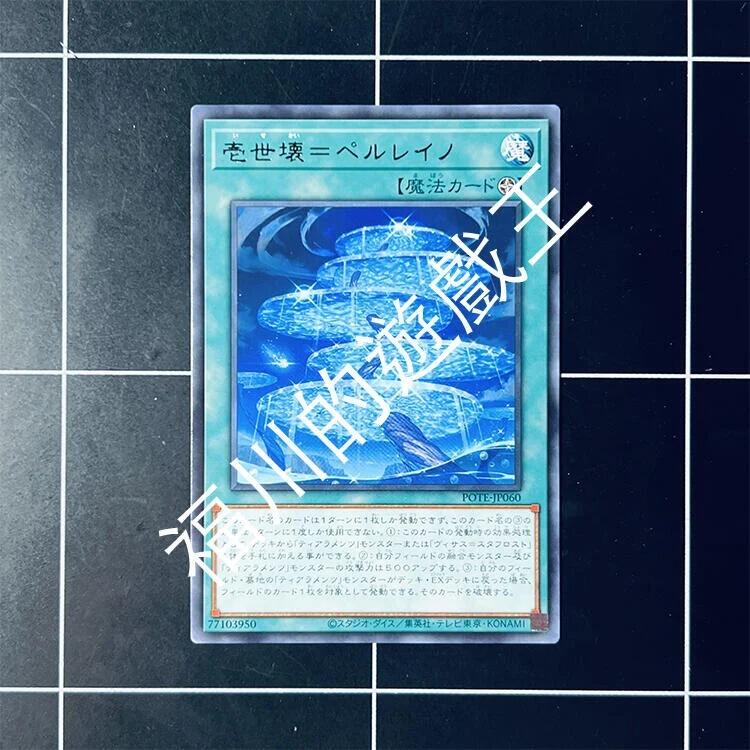 福川的遊戲王 POTE-JP060 壹世壞 = 珍珠世界 銀字（日） | 露天市集 | 全台最大的網路購物市集
