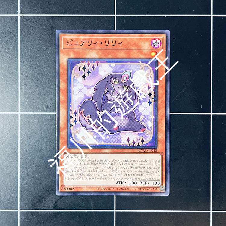 福川的遊戲王 CYAC-JP018 純愛獸 百合妖精 普卡（韓） | 露天市集 | 全台最大的網路購物市集