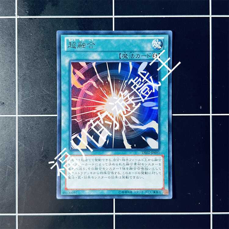 福川的遊戲王 DE02-JP091 超融合 金亮 | 露天市集 | 全台最大的網路購物市集