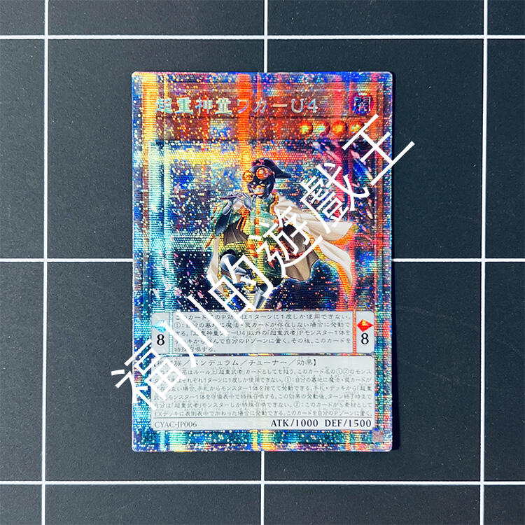 福川的遊戲王 CYAC-JP006 超重神童若牛-U4 銀鑽/稜鑽/白鑽（韓） | 露天市集 | 全台最大的網路購物市集