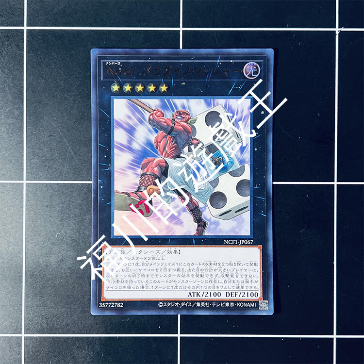 福川的遊戲王 NCF1-JP067 No.67 樂園骰子粉碎者 金亮（非CP18-JP031） | 露天市集 | 全台最大的網路購物市集