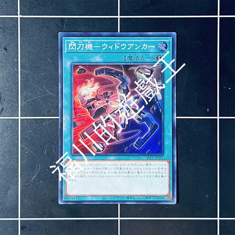 福川的遊戲王 SLF1-JP047 閃刀機 毒蛛錨 普卡（韓） | 露天市集 | 全台最大的網路購物市集