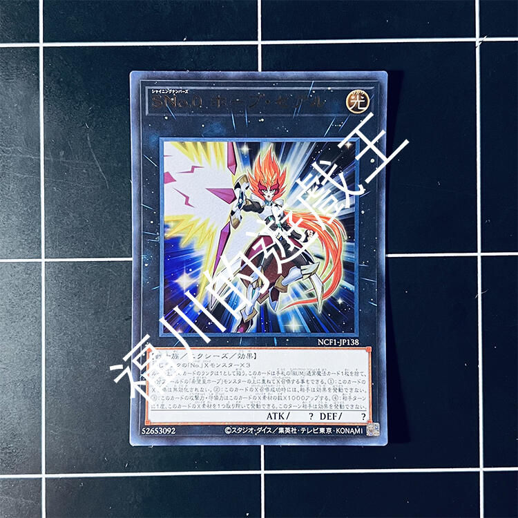 福川的遊戲王 NCF1-JP138 SNo.0 霍普ZEXAL 金亮（VP15-JP004） | 露天市集 | 全台最大的網路購物市集