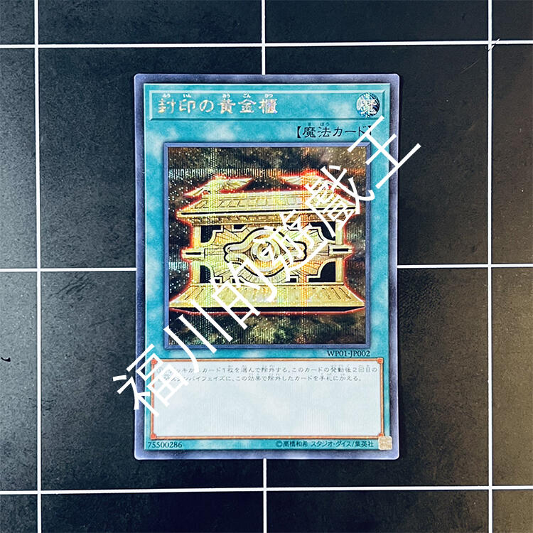 福川的遊戲王 WP01-JP002 封印的黃金櫃 半鑽（LVP2-JP015） | 露天市集 | 全台最大的網路購物市集