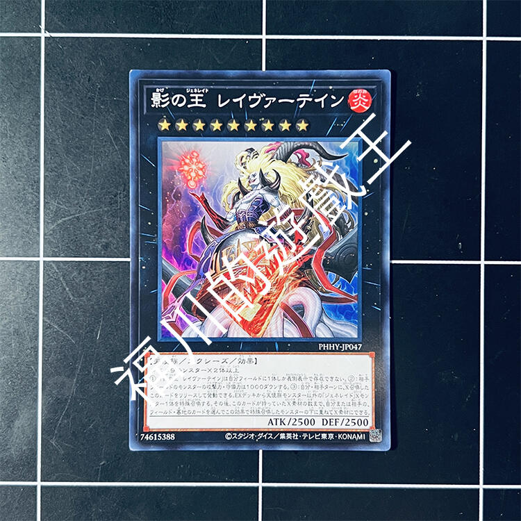 福川的遊戲王 PHHY-JP047 影之王 雷瓦汀 亮面（韓） | 露天市集 | 全台最大的網路購物市集