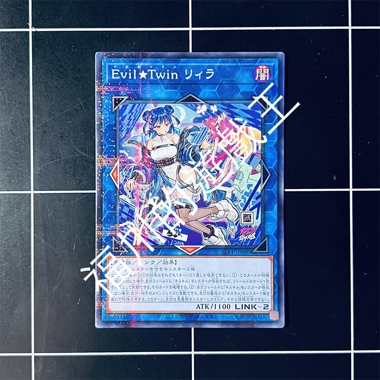 福川的遊戲王 SLF1-JP080 Evil★Twin 里菈 普鑽（韓）（異圖） | 露天市集 | 全台最大的網路購物市集