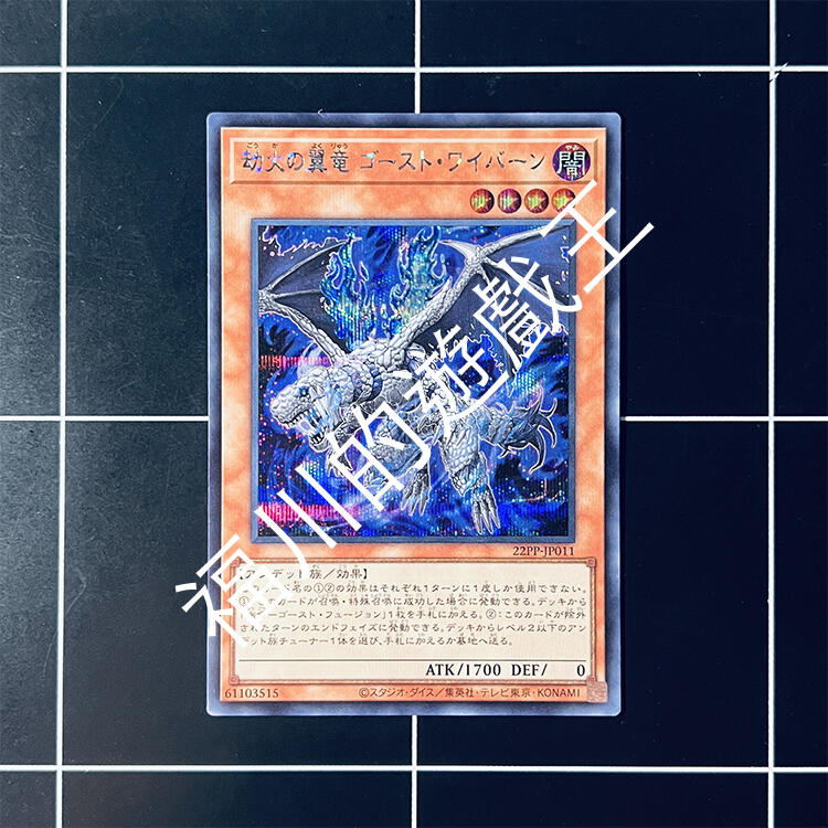 福川的遊戲王 22PP-JP011 劫火的翼龍 幽鬼翼龍 半鑽 | 露天市集 | 全台最大的網路購物市集