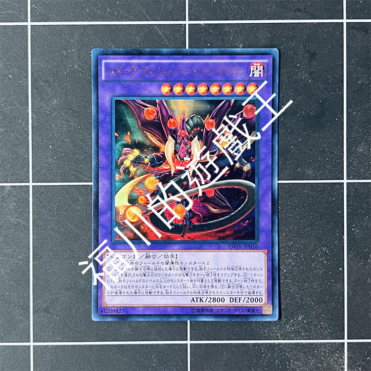 福川的遊戲王 INOV-JP038 飢餓毒 融合龍 金亮（日） | 露天市集 | 全台最大的網路購物市集