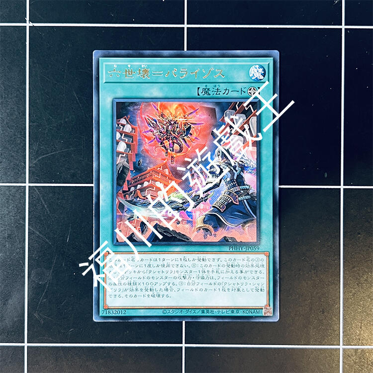 福川的遊戲王 PHHY-JP059 六世壞=天國 銀字（韓） | 露天市集 | 全台最大的網路購物市集