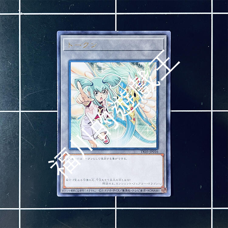 福川的遊戲王 TK03-JP016 龍可 上古妖精龍 代幣 TOKEN 銀字（ANPR-JP040） | 露天市集 | 全台最大的網路購物市集