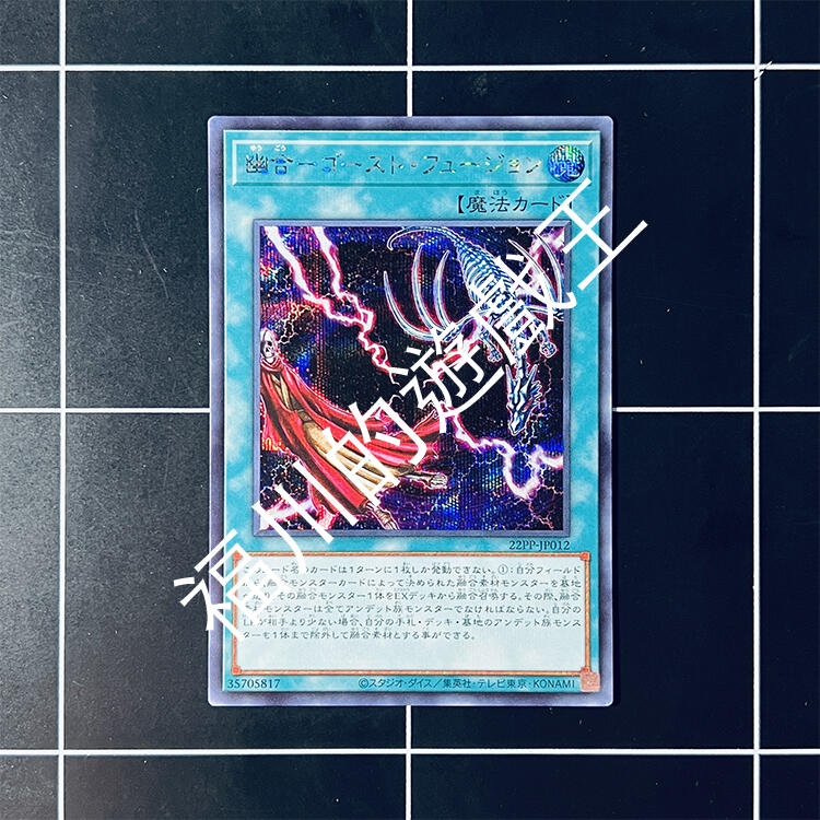 福川的遊戲王 22PP-JP012 幽合-鬼魂融 半鑽 | 露天市集 | 全台最大的網路購物市集