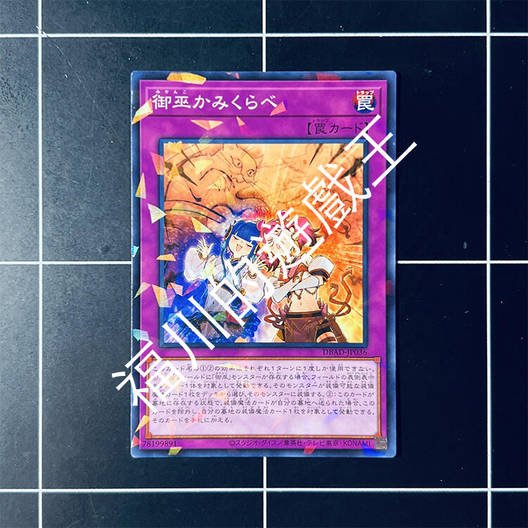 福川的遊戲王 DBAD-JP036 御巫互比 普鑽（韓） | 露天市集 | 全台最大的網路購物市集