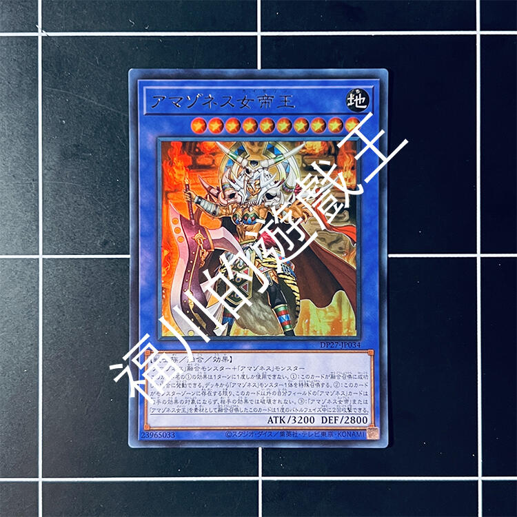 福川的遊戲王 DP27-JP034 亞馬遜女帝王 金亮（韓） | 露天市集 | 全台最大的網路購物市集