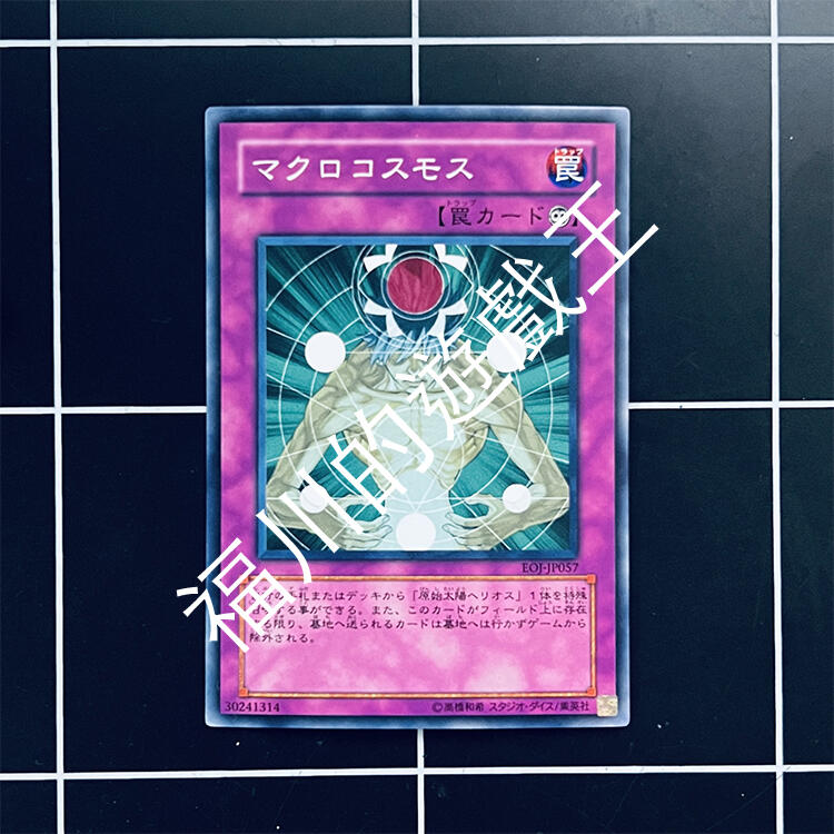 福川的遊戲王 EOJ-JP057 宏觀宇宙 普卡（刮損） | 露天市集 | 全台最大的網路購物市集