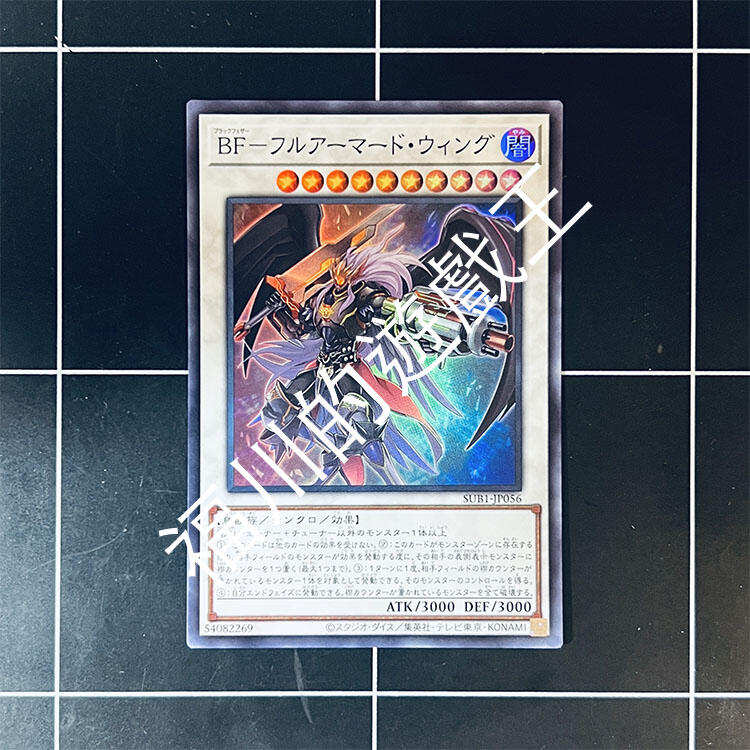 福川的遊戲王 SUB1-JP056 BF全鎧甲之翼 亮面（日）（DP20-JP023） | 露天市集 | 全台最大的網路購物市集