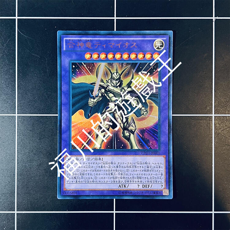 福川的遊戲王 CPD1-JP001 合神龍迪馬歐斯 金亮（日） | 露天市集 | 全台最大的網路購物市集