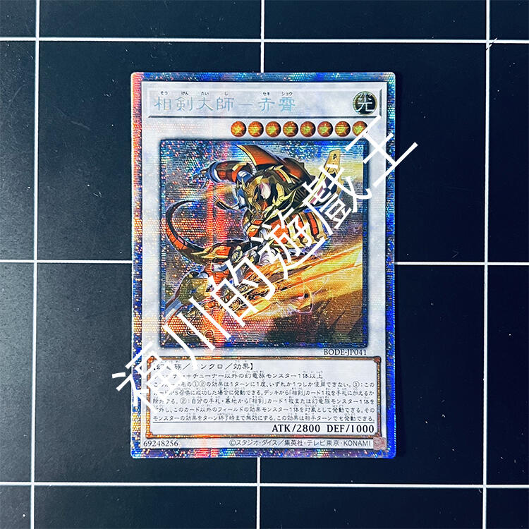 福川的遊戲王 BODE-JP041 相劍大師 赤霄 銀鑽/稜鑽/白鑽（韓） | 露天市集 | 全台最大的網路購物市集