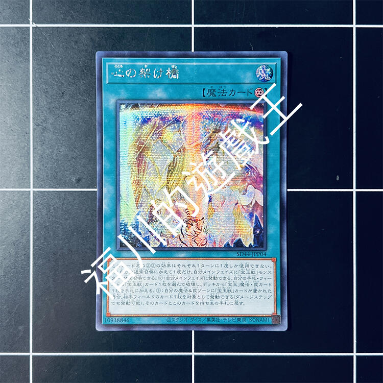 福川的遊戲王 SD44-JPP04 心之橋梁 半鑽 （韓） | 露天市集 | 全台最大的網路購物市集