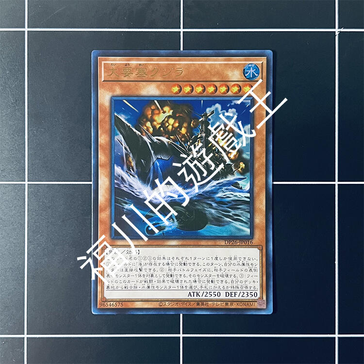 福川的遊戲王 DP26-JP016 大要塞鯨 金亮（韓） | 露天市集 | 全台最大的網路購物市集