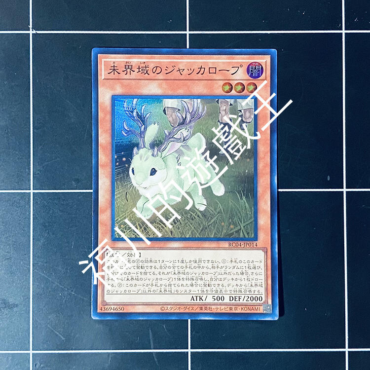 福川的遊戲王 RC04-JP014 未界域的鹿角兔 亮面（日） | 露天市集 | 全台最大的網路購物市集