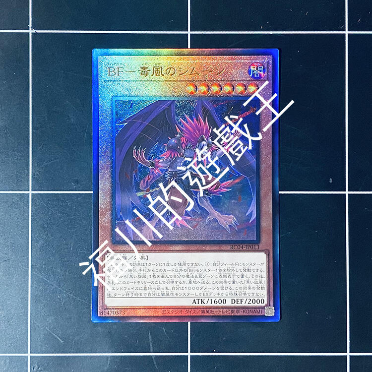 福川的遊戲王 RC04-JP013 BF 毒風的西蒙 浮雕（日） | 露天市集 | 全台最大的網路購物市集