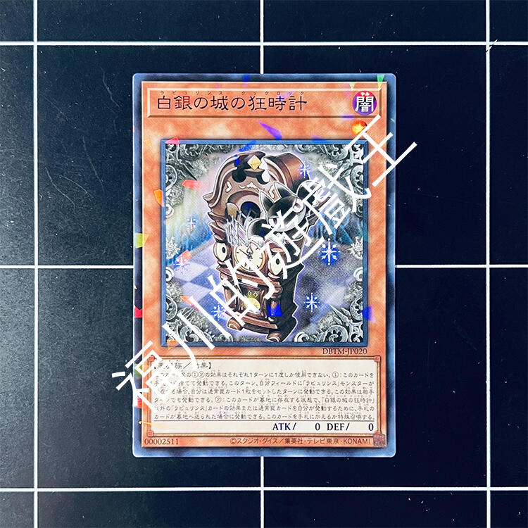 福川的遊戲王 DBTM-JP020 白銀之城的狂時鐘 普鑽（韓） | 露天市集 | 全台最大的網路購物市集