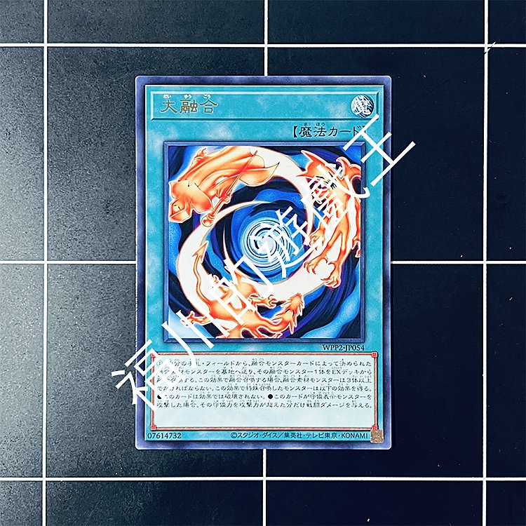 福川的遊戲王 WPP2-JP054 大融合 銀字（日） | 露天市集 | 全台最大的網路購物市集