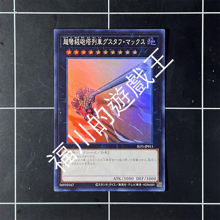 福川的遊戲王 SLF1-JP011 超重型砲塔列車 古斯塔夫超大砲 亮面（韓） | 露天市集 | 全台最大的網路購物市集