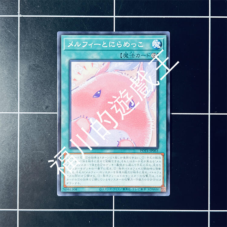 福川的遊戲王 POTE-JP063 童話動物凝視比賽 普卡（韓） | 露天市集 | 全台最大的網路購物市集